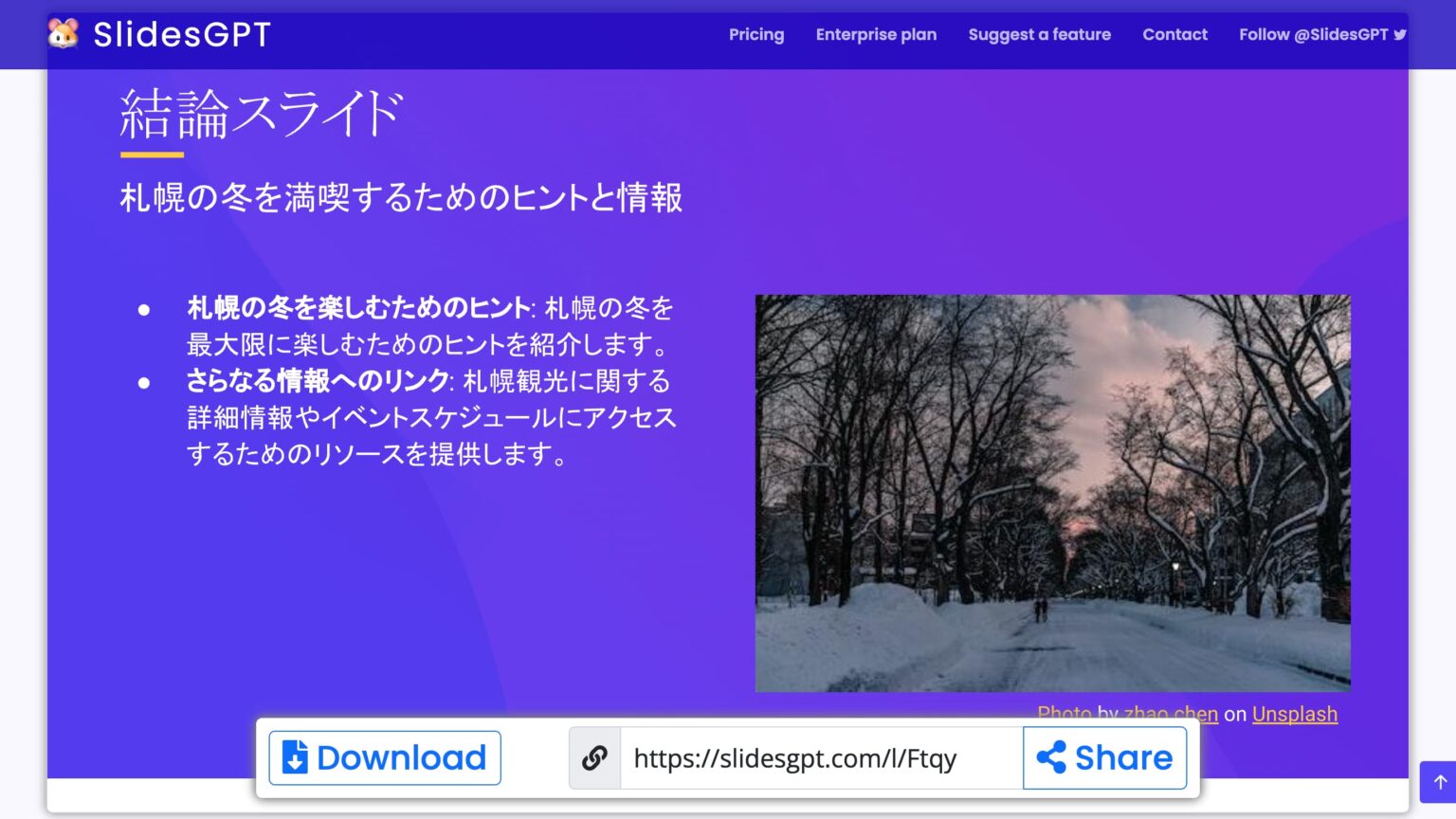 SlidesGPT の基本ガイド：初心者向けプレゼンテーション 資料作成のコツ - 猫でもわかるChatGPT