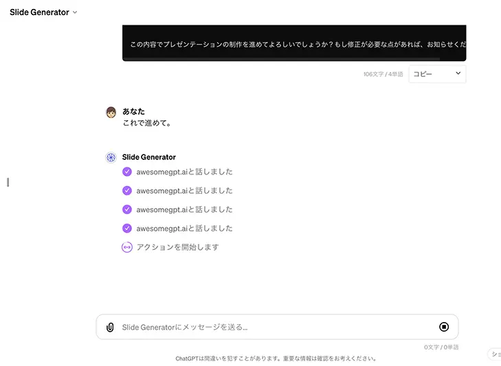 おすすめGPT：スライド作成の達人に！Slide Generator完全ガイド - 猫でもわかるChatGPT