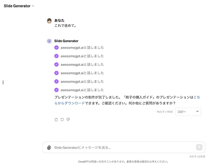 おすすめGPT：スライド作成の達人に！Slide Generator完全ガイド - 猫でもわかるChatGPT