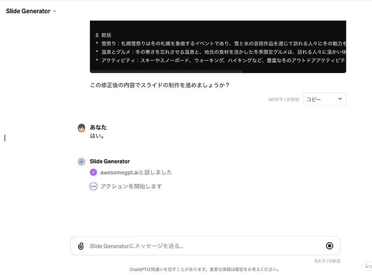 おすすめGPT：スライド作成の達人に！Slide Generator完全ガイド - 猫でもわかるChatGPT