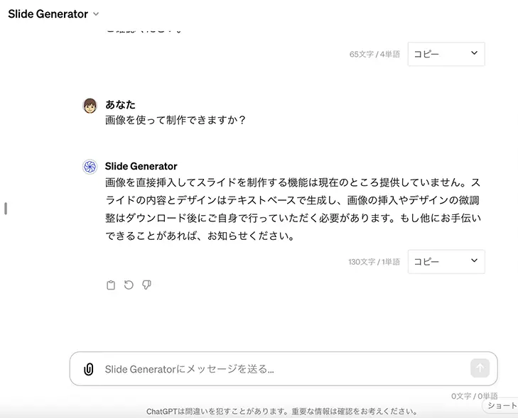 おすすめGPT：スライド作成の達人に！Slide Generator完全ガイド - 猫でもわかるChatGPT