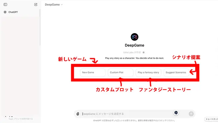GPTストアで人気：Deep Gameの楽しみ方を徹底解説 - 猫でもわかるChatGPT