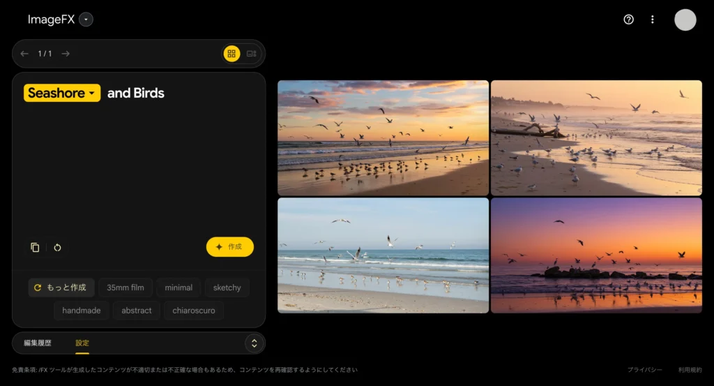 無料で高品質な画像を作成！Google「ImageFX」の使い方と活用術 - 猫でもわかるChatGPT