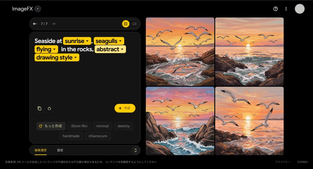 無料で高品質な画像を作成！Google「ImageFX」の使い方と活用術 - 猫でもわかるChatGPT
